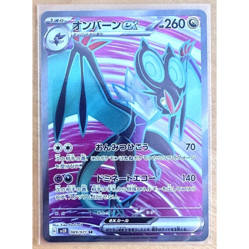 [การ์ดโปเกมอนลิขสิทธิ์แท้ JP] Noivern ex SR 089/071 SV2D ชุด Clay Burst ...