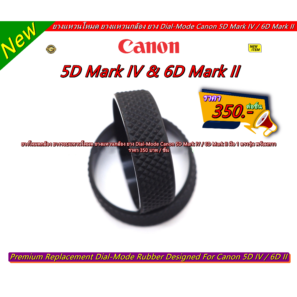 Dial-Mode Rubber Canon 5D4 5DIV 5D Mark IV / 6D2 6DII 6D Mark II ยาง ...