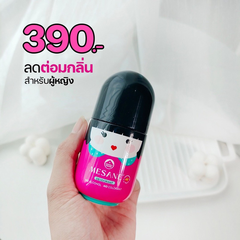 ส่งฟรี Mesane by Pichlook โรลออน ลดเหงื่อ ระงับกลิ่นกาย แก้ตัวเหม็น กลิ่นรักแร้ กลิ่นเต่า กลิ่น ...