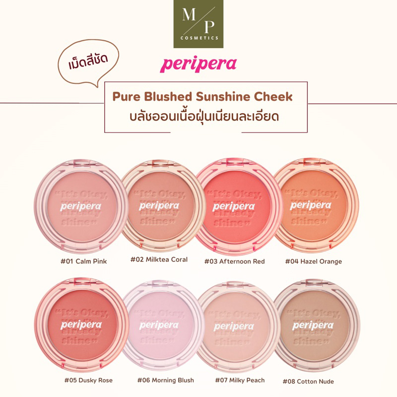 บลัช Peripera Pure Blushed Sunshine Cheek 4.2g | Shopee Thailand
