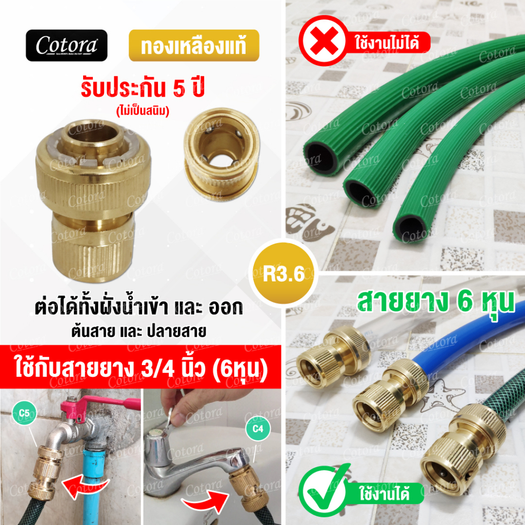 ข้อต่อทองเหลือง Cotora ข้อต่อสายยาง ข้อต่อก๊อกน้ำ ข้อต่อเร็ว ข้อต่อเชื่อม ปืนฉีดน้ำ รับประกัน 5 ...
