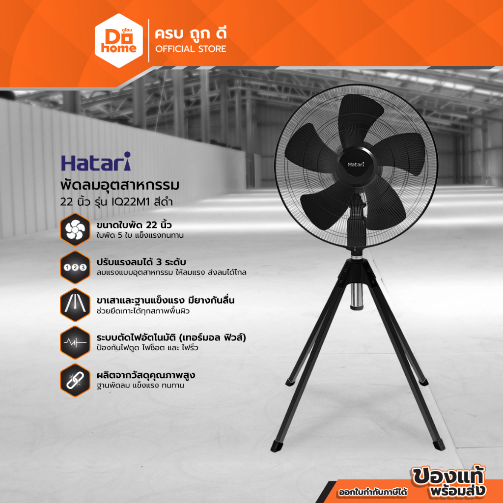 HATARI พัดลมอุตสาหกรรม 4 ขา 22 นิ้ว รุ่น IQ22M1 สีดำ |MC| | Shopee Thailand