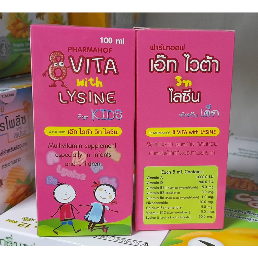 HOF 8 Vita With Lysine For Kids ไวต้า วิท ไลซีน วิตามินรวม 100 ml | Shopee Thailand