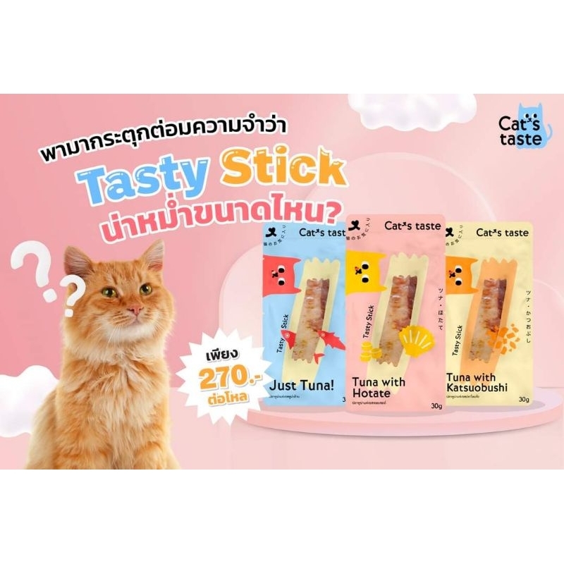 Tasty Stick ปลาทูน่าแท่ง | Shopee Thailand
