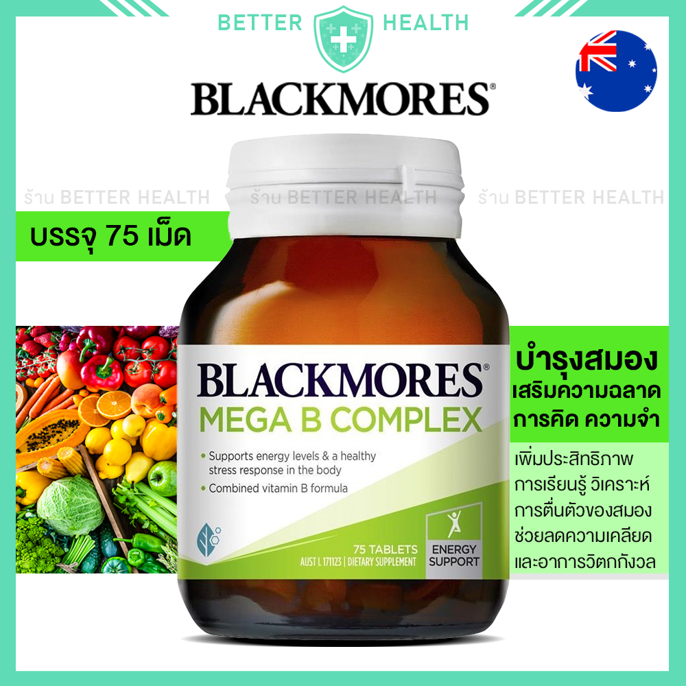 Blackmores MEGA B COMPLEX วิตามินบีรวม บรรจุ 75 เม็ด บำรุงสมอง ความคิด ...