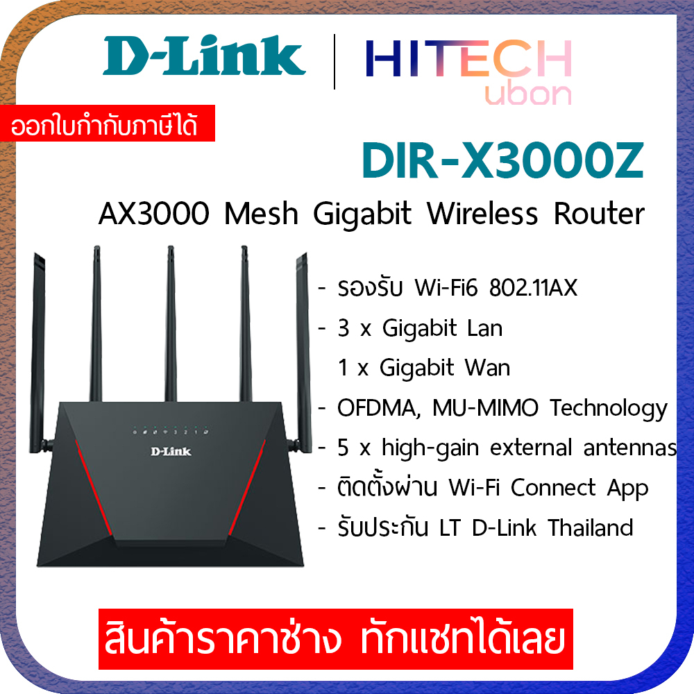 D-Link DIR-X3000Z AX3000 Mesh Gigabit Wireless Router เราเตอร์ อุปกรณ์ขยายสัญญาณ | Shopee Thailand