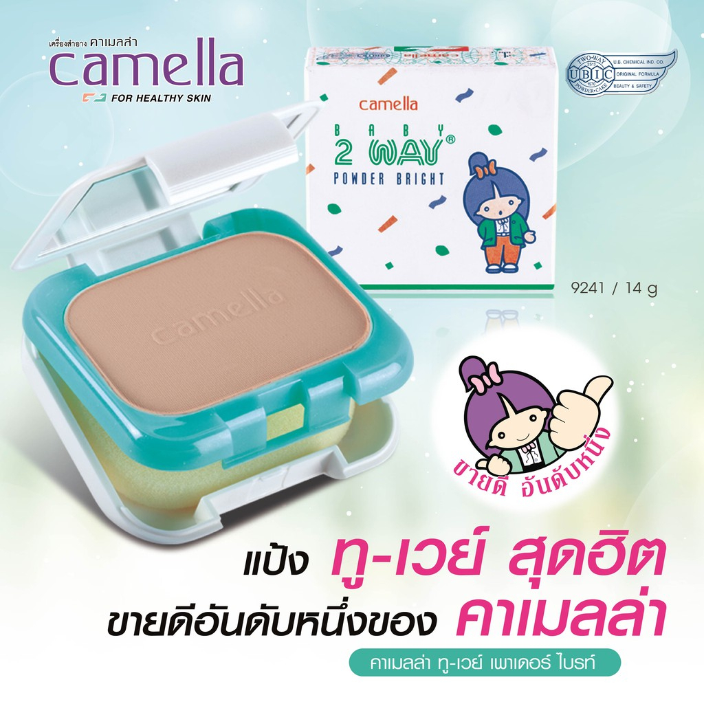 Camella Baby 2-Way Powder Bright แป้งคาเมลล่า เบบี้ ทูเวย์ เพาเดอร์ ไบ ...