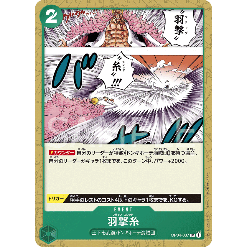 การ์ดระดับ UC Uncom (One Piece Card Game) การ์ดวันพีชของแท้ จากชุด [OP04] -Kingdoms of Intrigue ...
