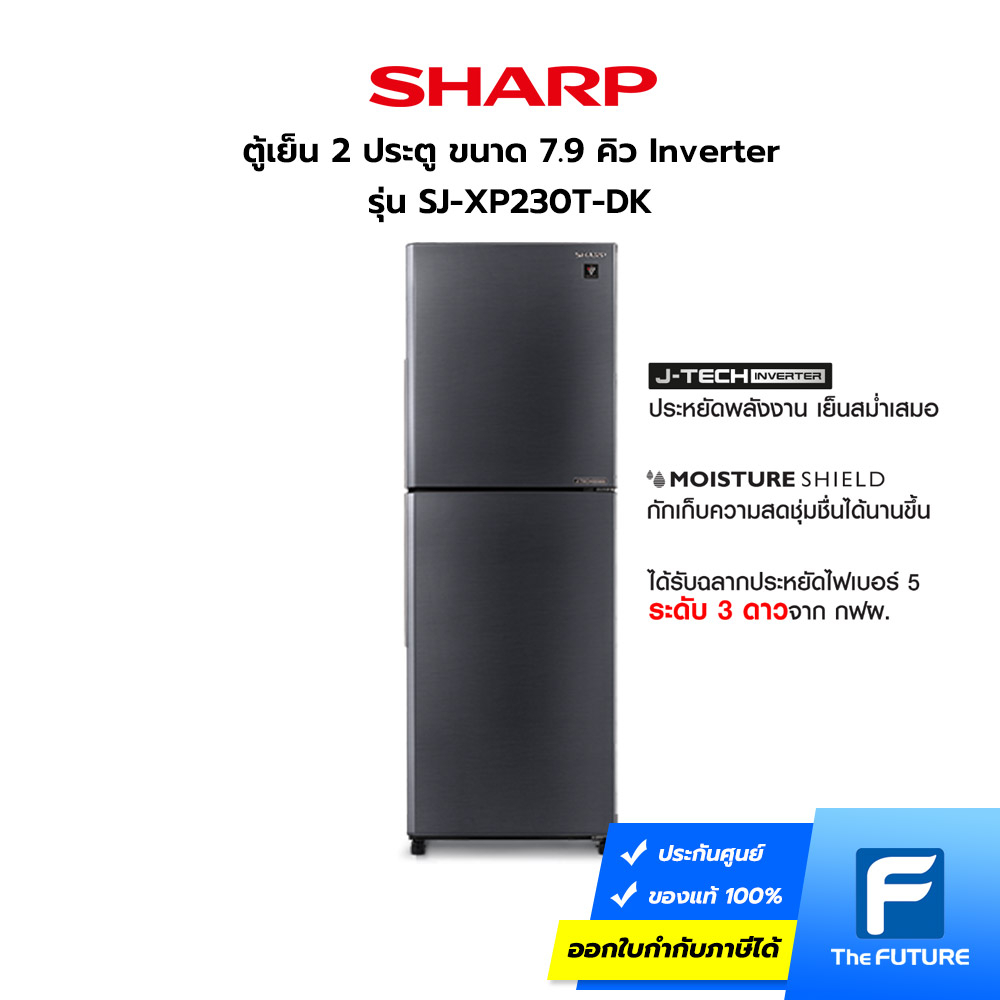 SHARP ตู้เย็น 2 ประตู รุ่น SJ-XP230T-DK ขนาด 7.9 คิว สีเงินเข้ม Inverter (ประกันคอมเพรสเซอร์ 10 ...