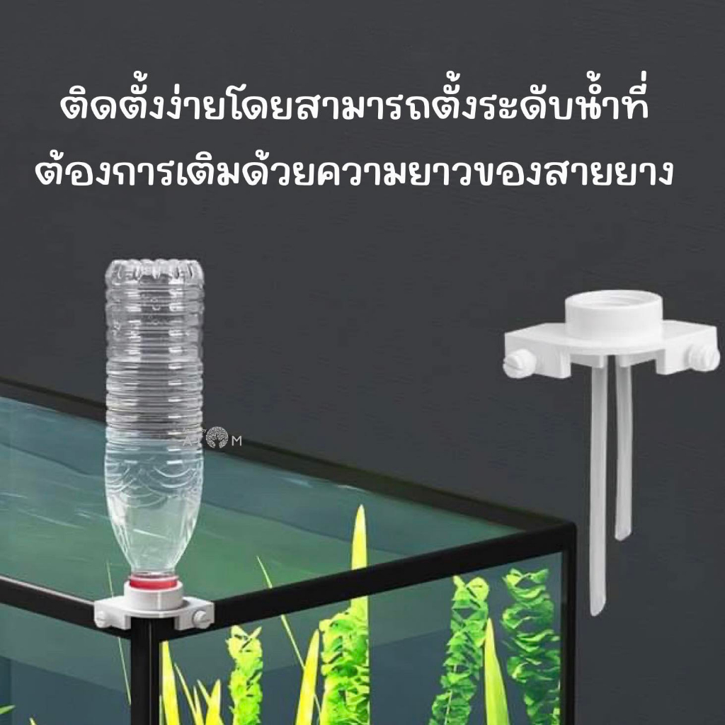 (พร้อมส่ง) อุปกรณ์เติมน้ำอัตโนมัติสำหรับตู้ปลา แบบเกาะมุมตู้ ที่เติมน้ำ ...