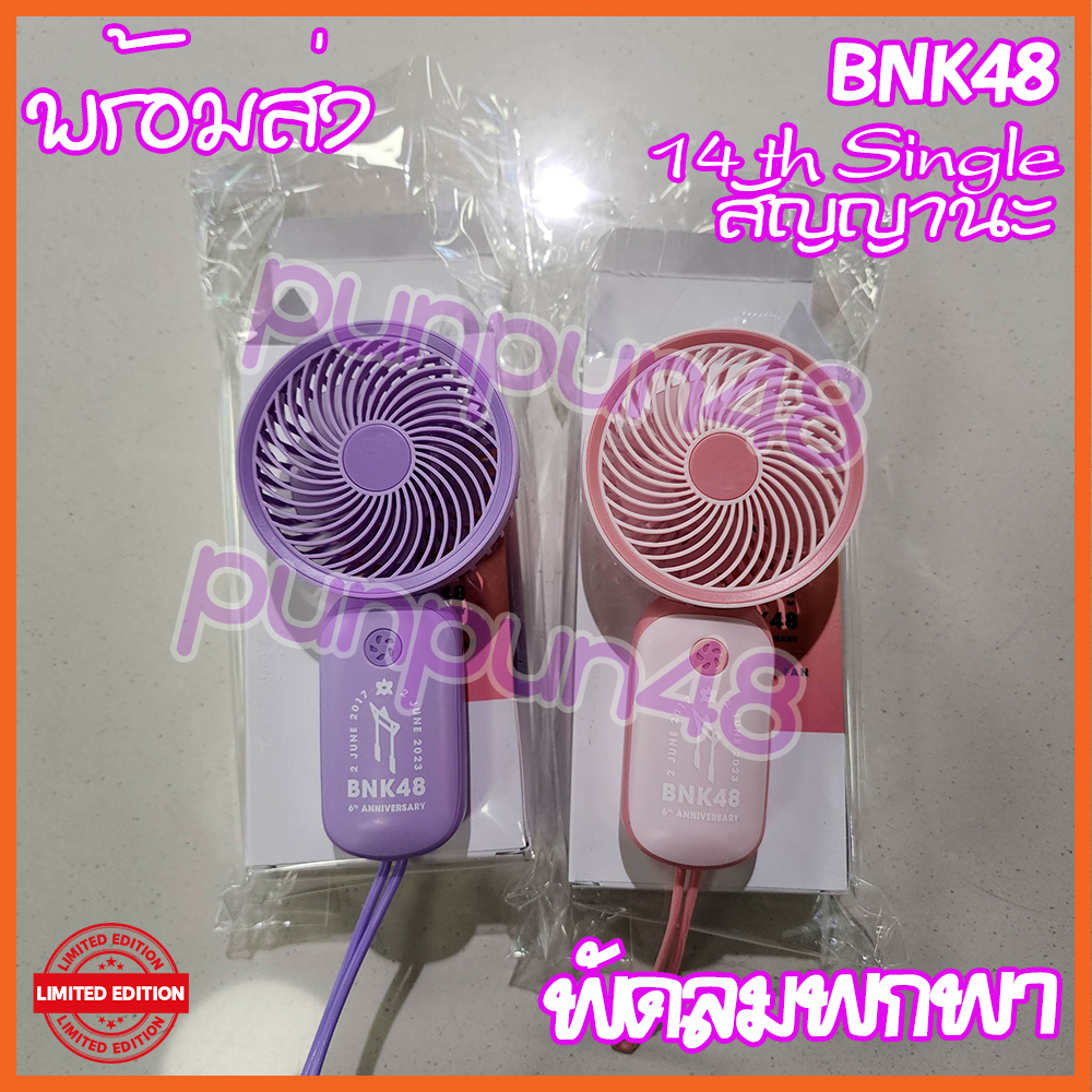 BNK48 พัดลมพกพา Single 14th Cherprang's Graduation สัญญานะ บีเอ็นเค 48 ...
