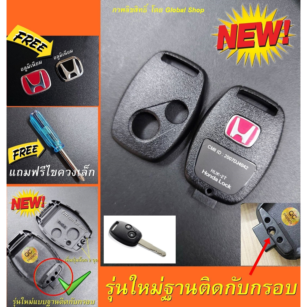 กรอบกุญแจ Honda Jazz ,City ,Brio,Amaze,Civic,CRV,Accord FD,Brio,Mobilio ...