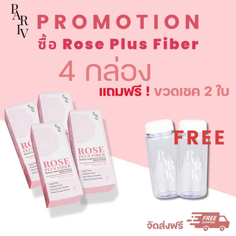 Pariv Rose Plus Fiber ไฟเบอร์กุหลาบ | Shopee Thailand