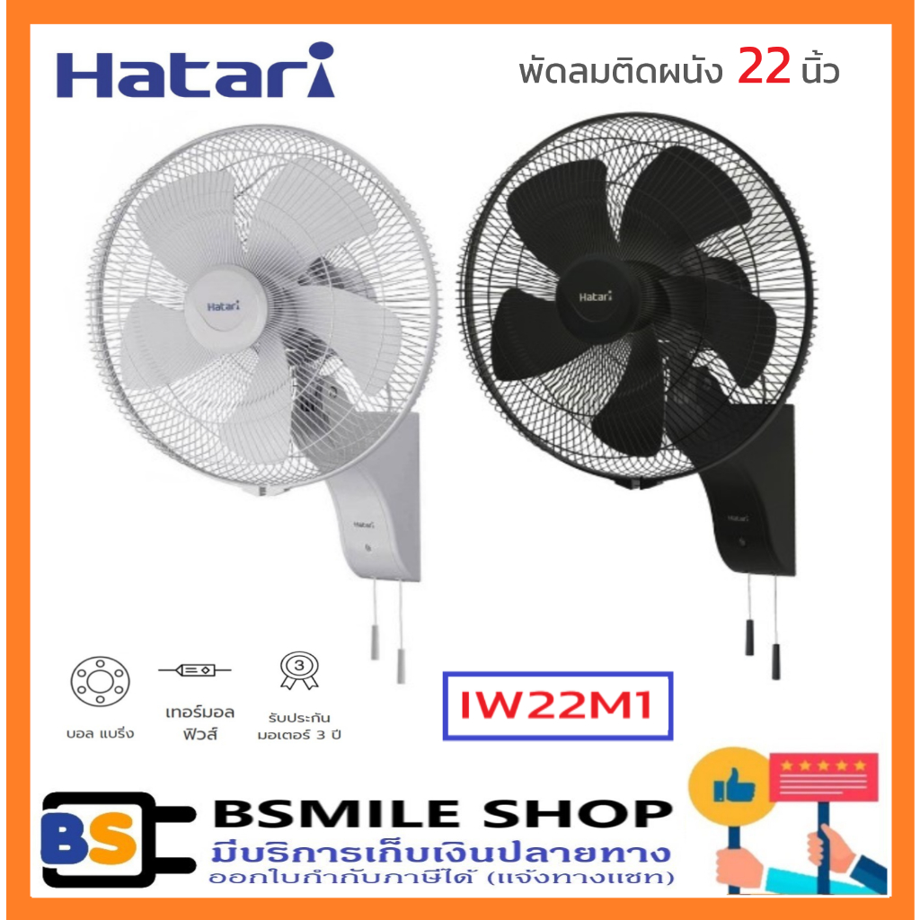 HATARI พัดลมอุตสาหกรรมติดผนัง IW22M1 (ใบพัด 22 นิ้ว) | Shopee Thailand