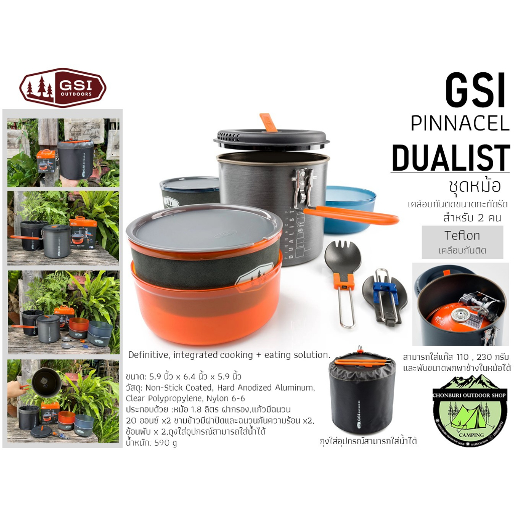 GSI PINNACEL DUALIST{50248}#ชุดหม้อเคลือบกันติดขนาดกะทัดรัดสำหรับ 2 คน ...