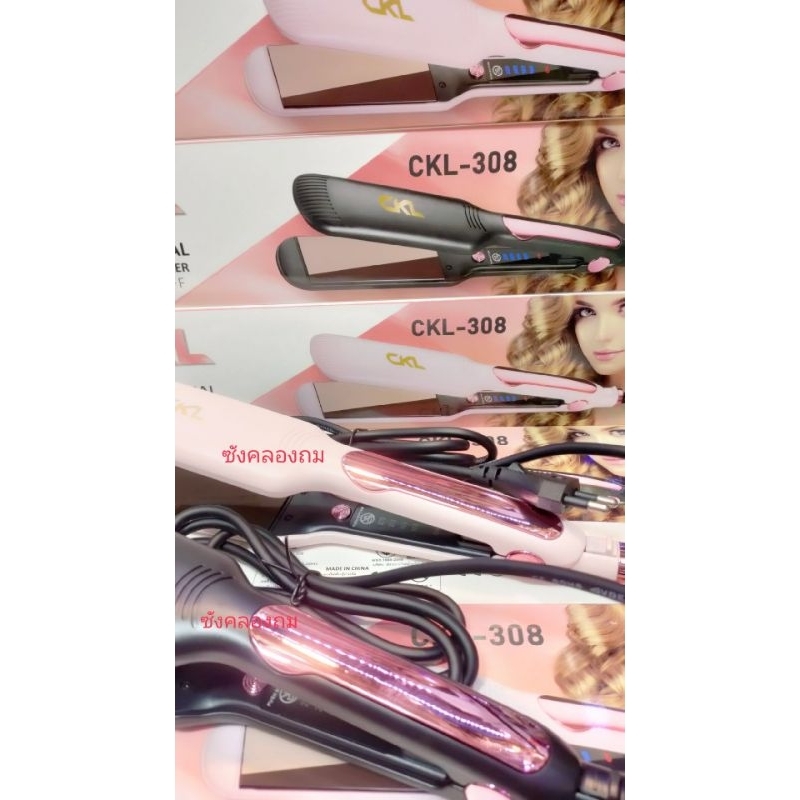 CKL-308 มาใหม่ๆๆ หนีบผมตรง เครื่องหนีบผม | Shopee Thailand