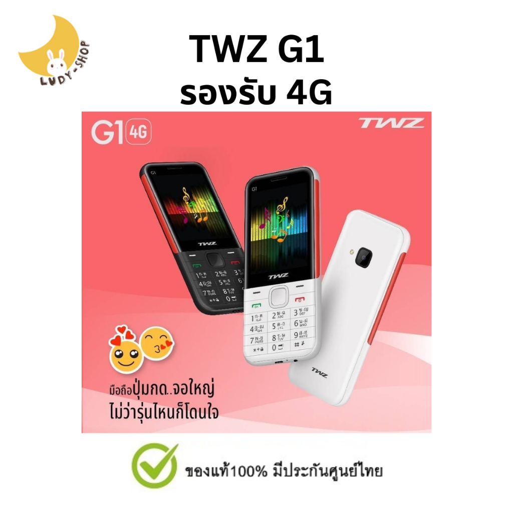 TWZ G1 มือถือปุ่มกด รองรับ 4G ประกันศูนย์ไทย 1 ปี | Shopee Thailand