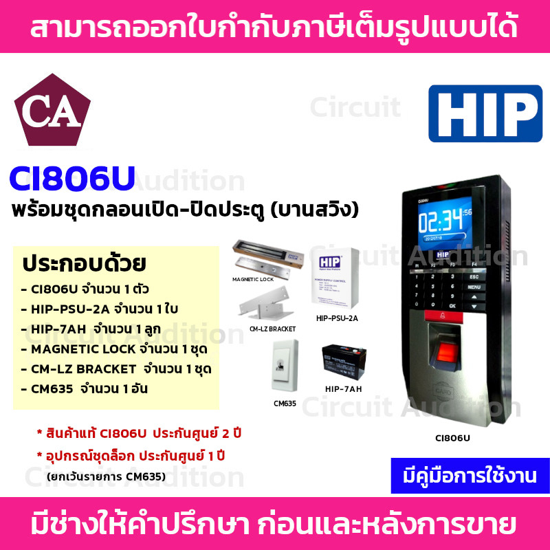 HIP เครื่องสแกนลายนิ้วมือและควบคุมการเปิด-ปิดประตู รุ่น Ci806U (พร้อมอุปกรณ์ครบชุด) | Shopee ...