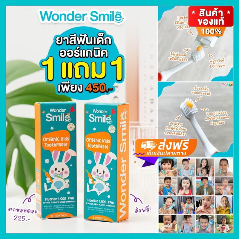 1 แถม 1 ️#ส่งฟรี ยาสีฟันเด็ก wonder smile kids ของแท้100% ออแกนิค รสส้มยูสุ สินค้าพร้อมส่ง พี่ ...