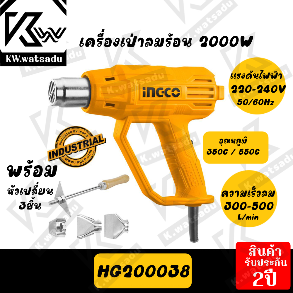 INGCO เครื่องเป่าลมร้อน HG200038 | Shopee Thailand