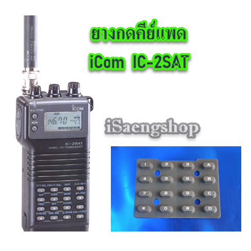 ยางกดคีย์แพด iCom IC-2SAT ของใหม่แท้ | Shopee Thailand