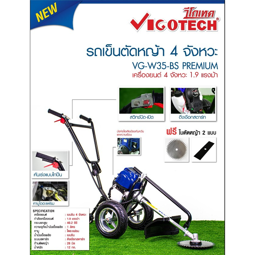 Vigotech รถเข็นตัดหญ้า 2 ล้อ 4 จังหวะ รุ่น VG-W35-BS-PREMIUM รถตัดหญ้า รถสามล้อต้อหญ้า เครื่อง ...