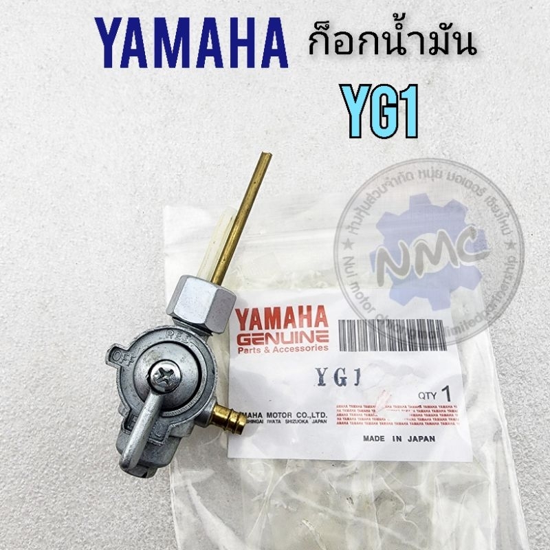ก็อกน้ำมัน yg1 ก็อกถังน้ำมัน yg1 ก็อกน้ำมัน yamaha yg1 | Shopee Thailand