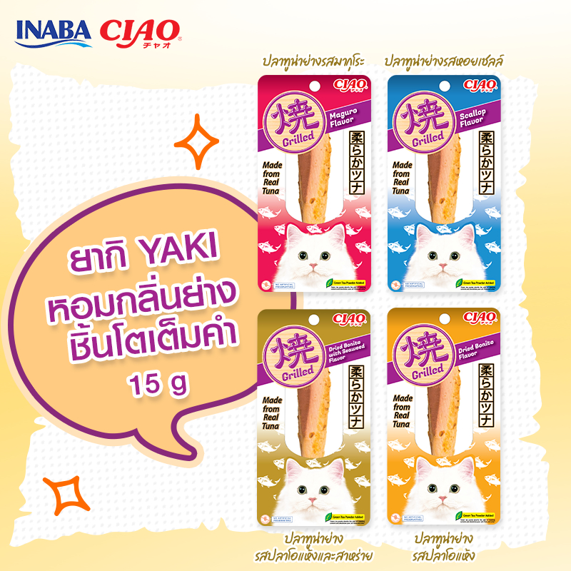 CIAO Yaki ขนมแมว เชา ยากิ ปลาชิ้นย่าง 4 รสชาติ หอมซุป | Shopee Thailand