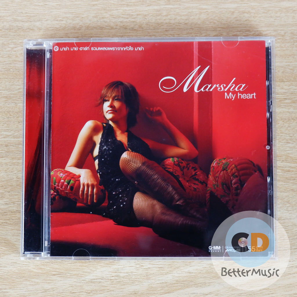 CD เพลง Marsha (มาช่า) อัลบั้ม Marsha My heart รวมเพลงเพราะจากหัวใจ ...
