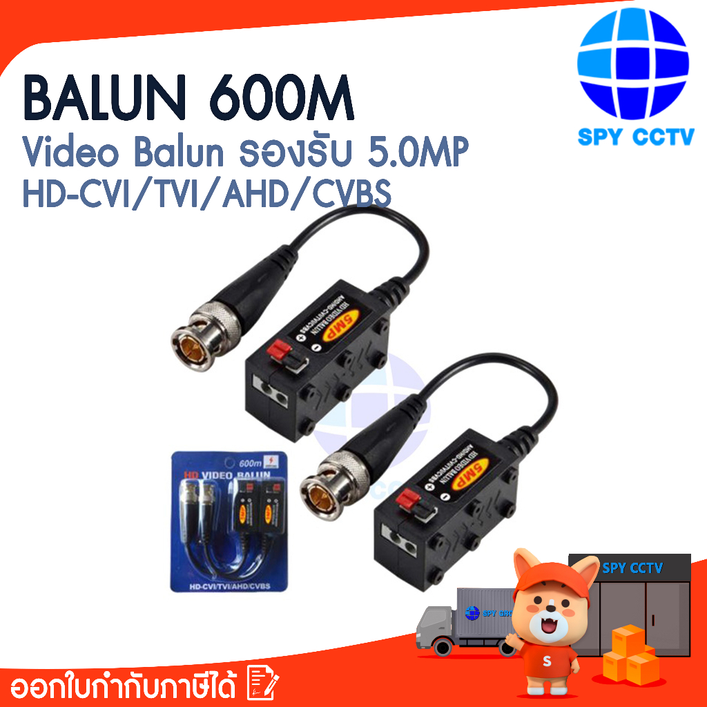 Balun 600m รองรับ 5MP | Shopee Thailand