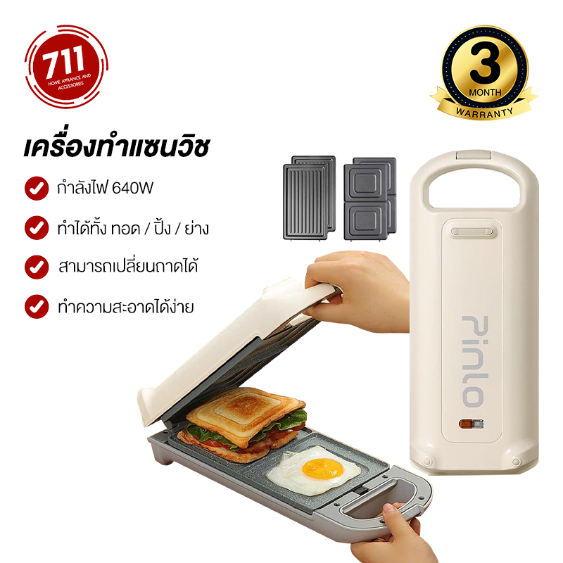 Pinlo Mini Sandwich Toaster Maker เครื่องทำแซนวิช เปลี่ยนถาดได้ เครื่อง ...