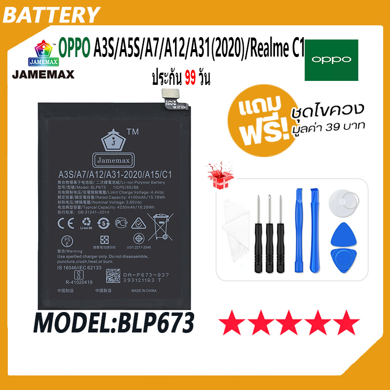JAMEMAX แบตเตอรี่ OPPO A3S / A5S / A7 / A12 / A31(2020) / Realme C1 ...