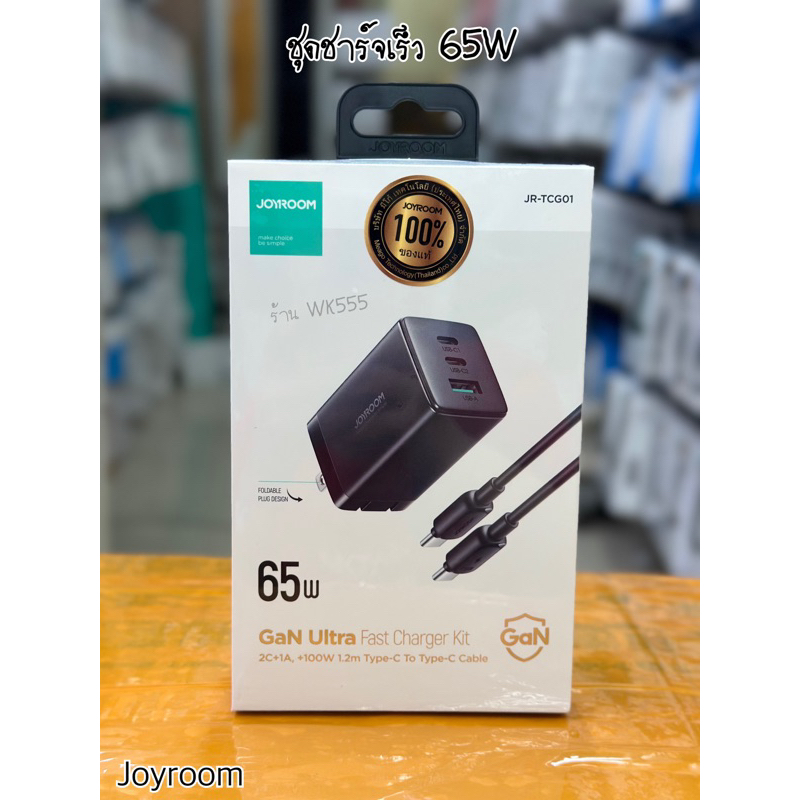 JOYROOM JR-TCG01 GaN Ultra ชุดชาร์จหัวพร้อมสาย 65W 2C1A Fast Charger+100W Type-c to Type-c ...