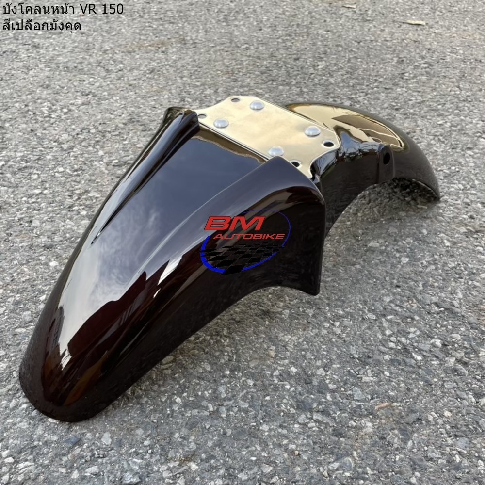 บังโคลนหน้า TZR / VR 150 YAMAHA ( แฟริ่ง รถ เฟรม กรอบ กาบ ไฟเบอร์ เปลือก ABS ) | Shopee Thailand