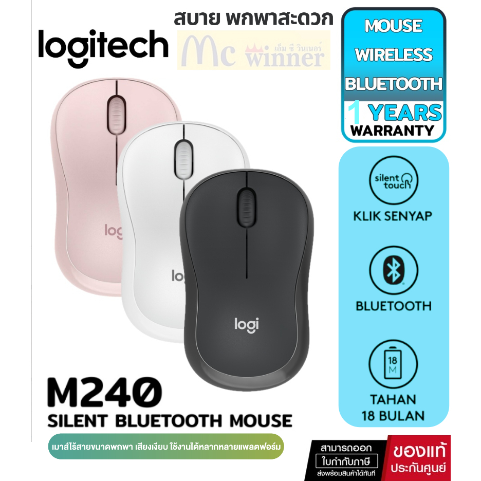 Logitech M240 Silent Bluetooth Mouse เมาส์บลูทูธไร้สาย ไม่มี USB ให้ ...