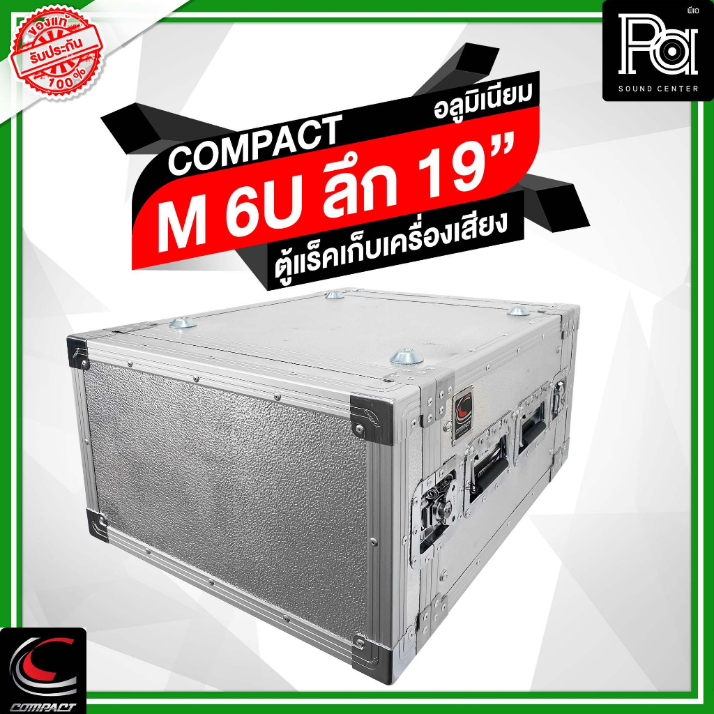 COMPACT M 6U ตู้แล็คอลูมิเนียม ความสูง 6U ลึก 19 นิ้ว RACK M6U M-6U 19 ...