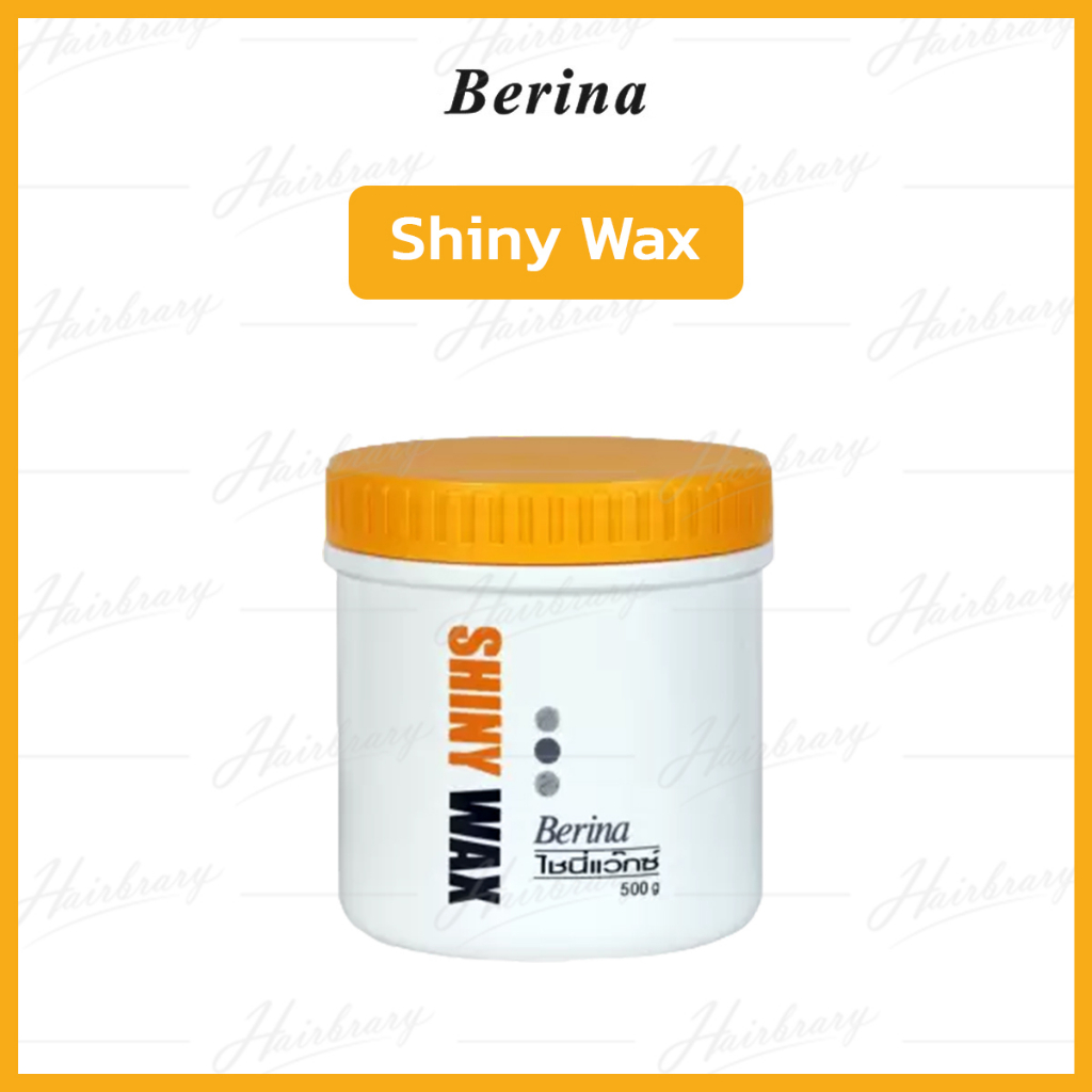 เบอริน่า ชายนี่ แว็กซ์ Berina Shiny Wax 500g. ครีมแว็กซ์เคลือบเงาผมทำสี ...