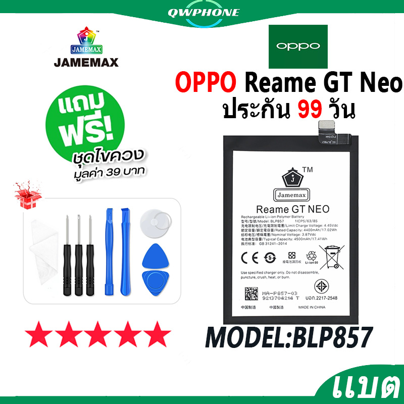 แบตโทรศัพท์มือถือ OPPO Reame GT Neo JAMEMAX แบตเตอรี่ Battery Model ...