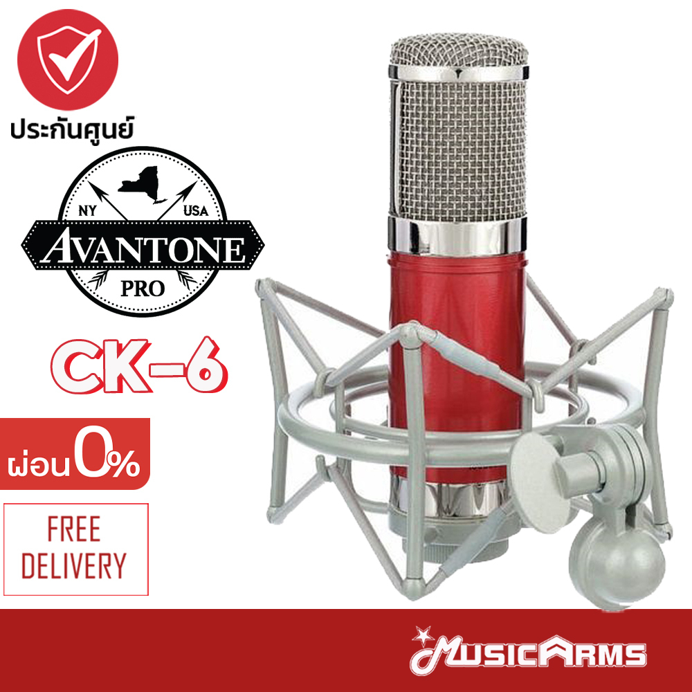 AVANTONE CK-6 ไมโครโฟน AVANTONE CK6 ไมโครโฟนสำหรับบันทึกเสียง Music Arms | Shopee Thailand