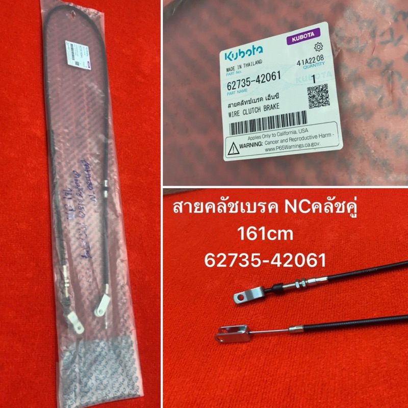 แท้ สายคลัทช์ Nc131HDC คลัชคู่ 161cm รถไถสยาม สยามคูโบต้า 62735-42061 ...