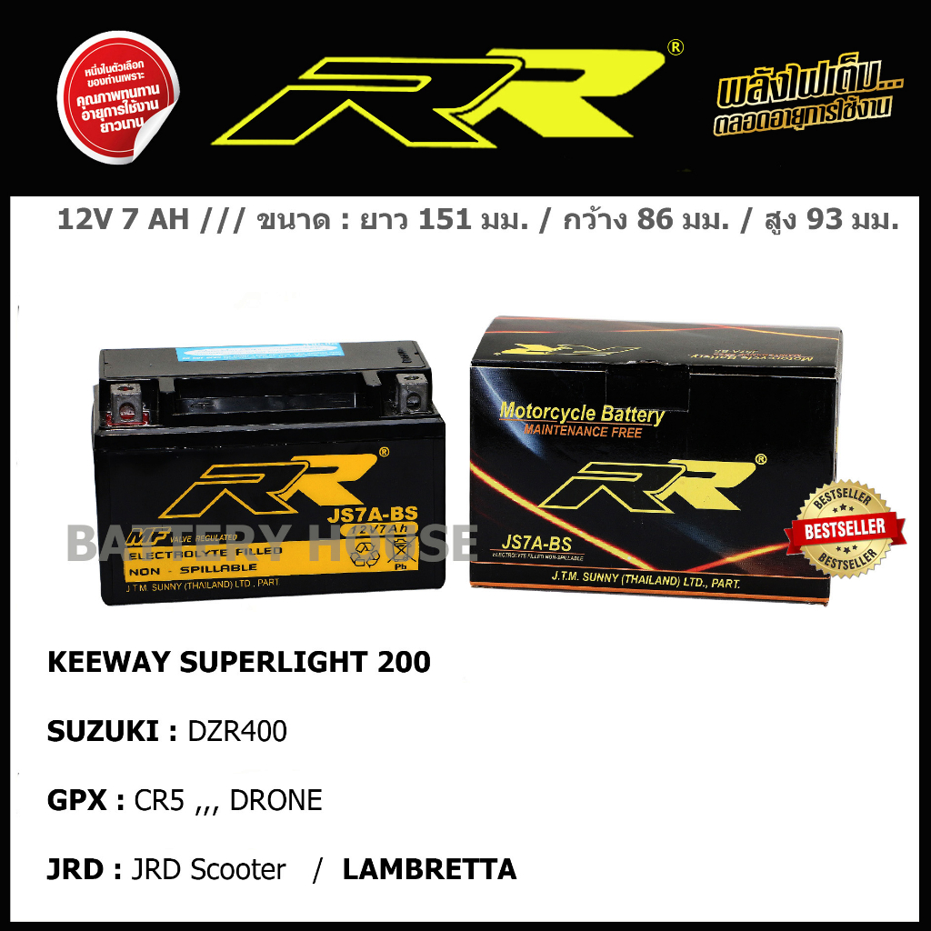 แบตเตอรี่มอเตอร์ไซค์ RR รุ่น JS7A ( YTX7A, GTX7A ) | Shopee Thailand
