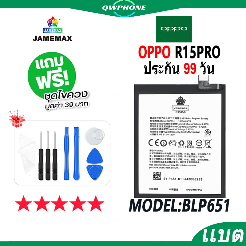 แบตโทรศัพท์มือถือ OPPO R15pro JAMEMAX แบตเตอรี่ Battery Model BLP651 ...