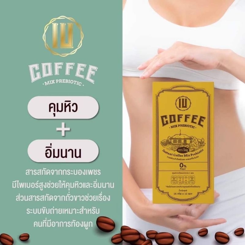 IU COFFEE กาแฟไอยู (1 กล่อง บรรจุ 10 ซอง) | Shopee Thailand