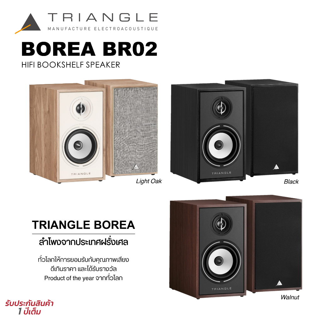 ลำโพง Triangle Borea BR02 (New) | Shopee Thailand