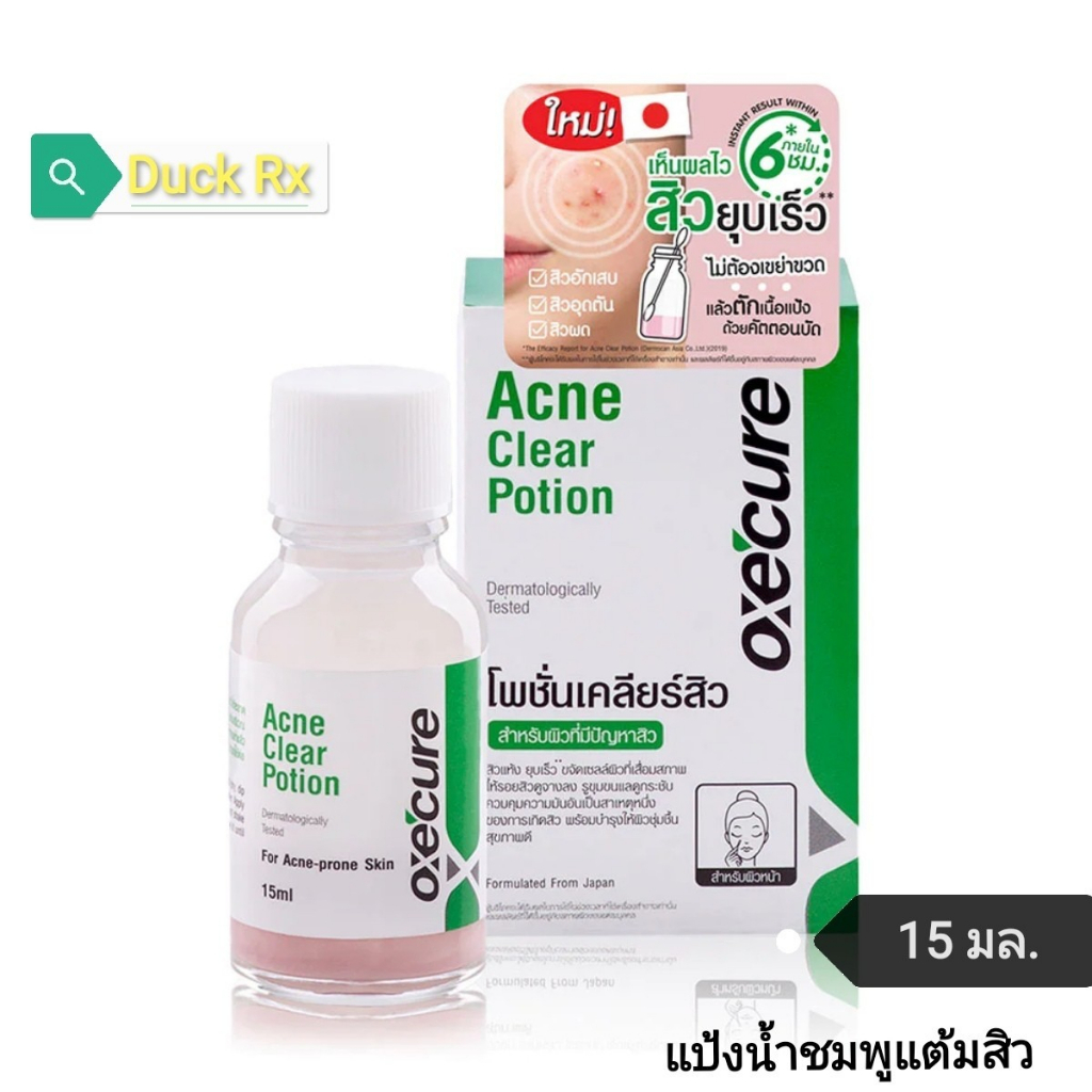 [Exp.08/2025] oxe'cure Acne Clear Potion 15 ml. แป้งน้ำชมพูแต้มสิว อ๊อก ...