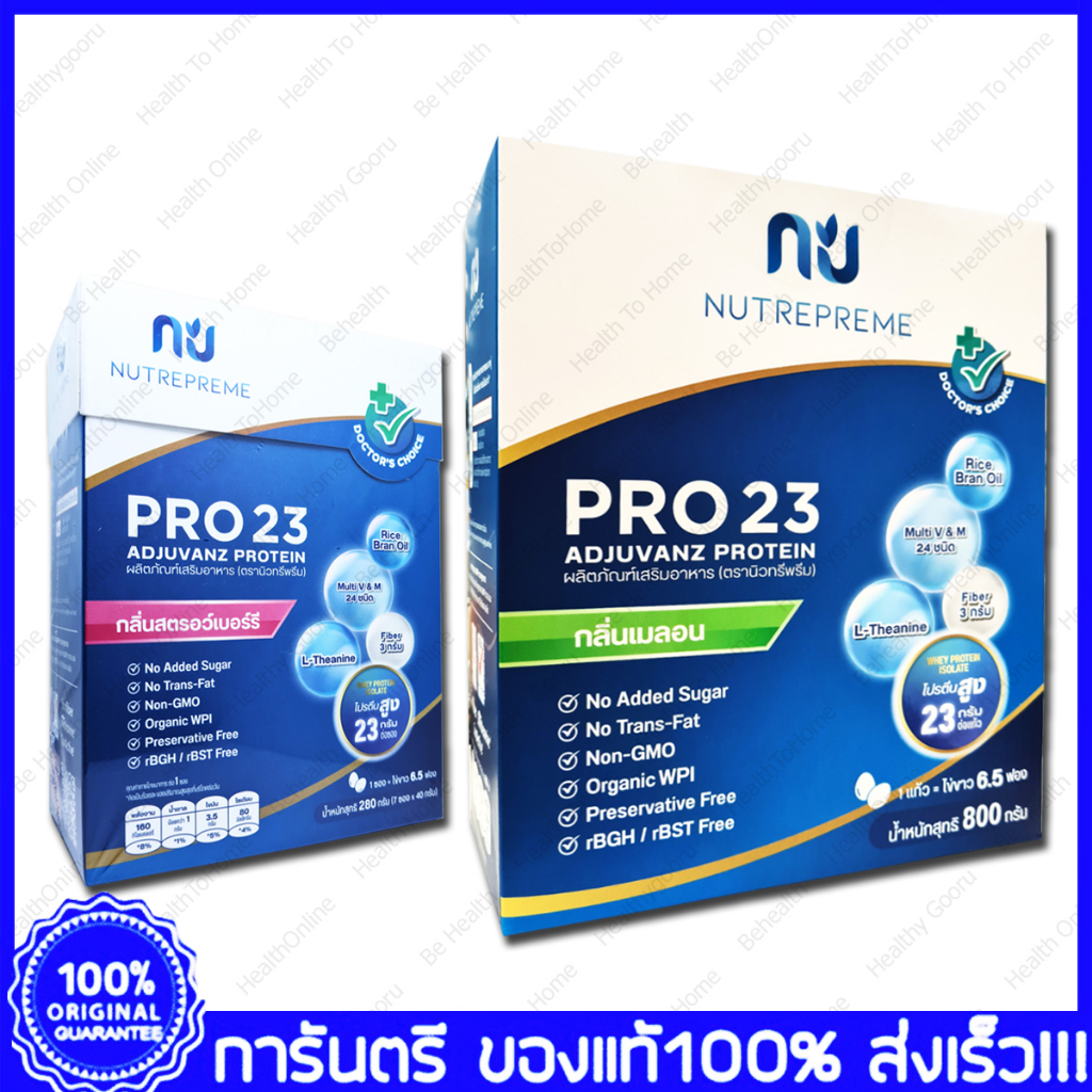 NU Nutrepreme Pro23 Adjuvanz Protein นิวทรีพรีม เวย์โปรตีนไอโซเลท 800 g ...
