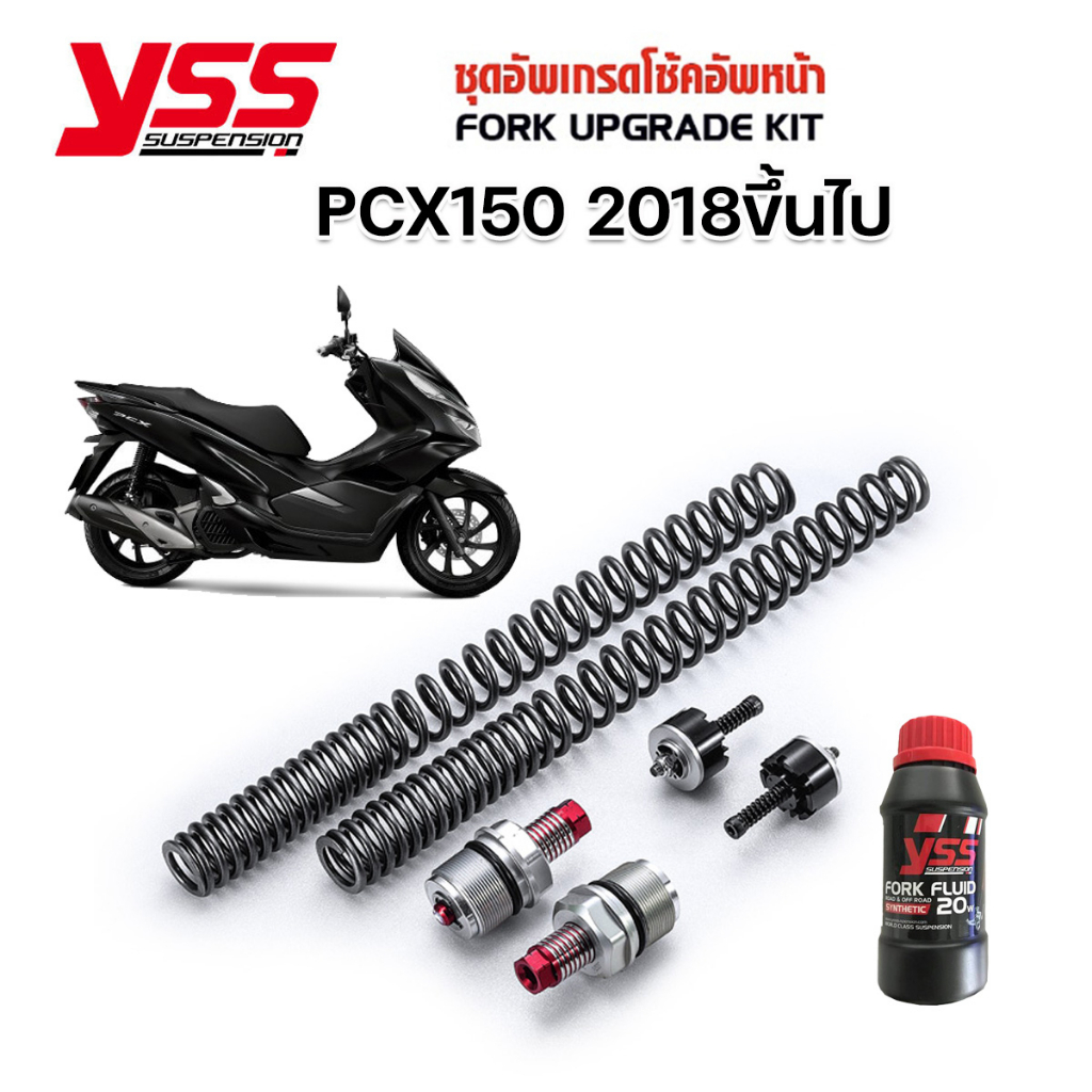 PCX150 2018> ชุดสปริงอัพเกรดโช๊คหน้า YSS Fork Upgrade Kit PCX150 2018 ...
