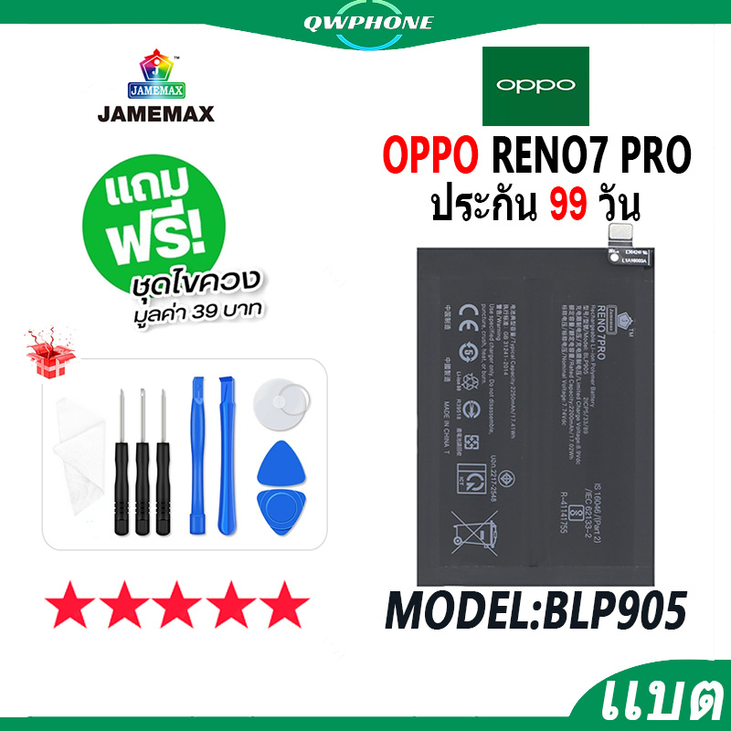 แบตโทรศัพท์มือถือ OPPO Reno7 Pro JAMEMAX แบตเตอรี่ reno7pro Battery ...