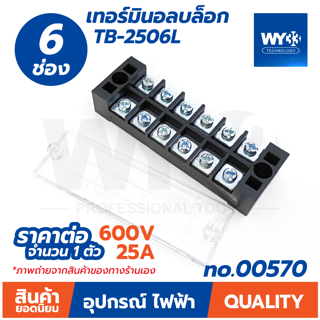 Terminal 600V 25A Terminal Block แบบตัวเลือก 1 ตัว เทอร์มินอล บล็อก ...