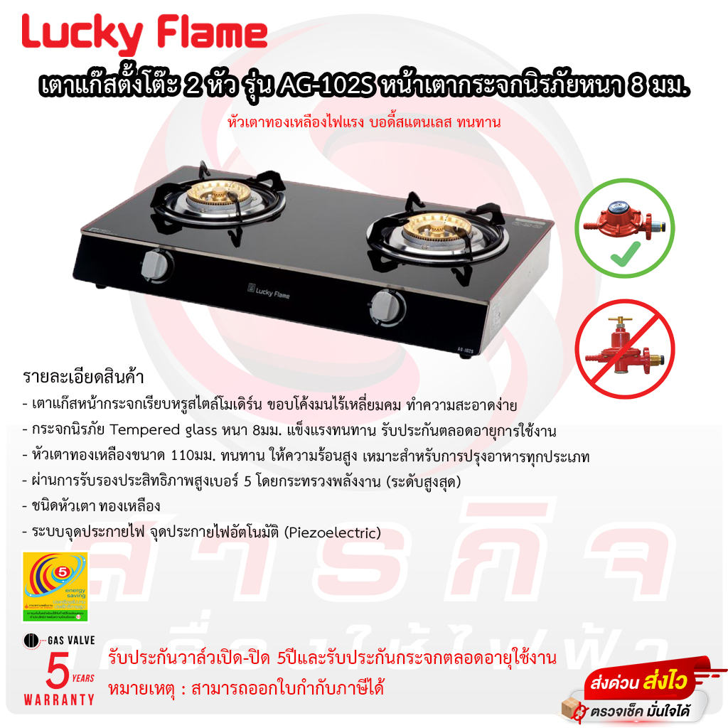เตาแก๊สหน้ากระจกคู่ Lucky Flame รุ่น AG-102S รับประกันวาล์วเปิด-ปิด 5ปี | Shopee Thailand